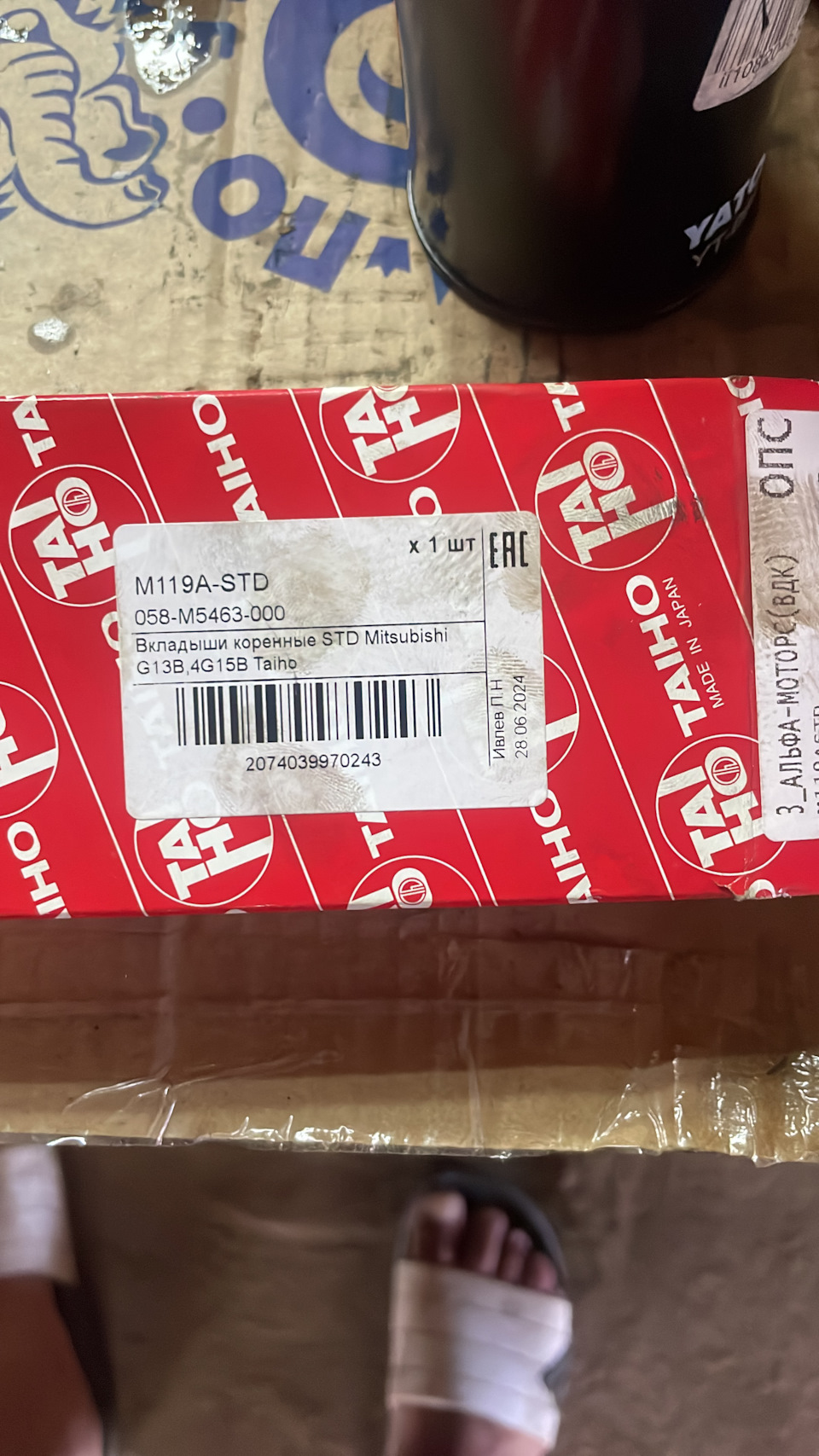 M119ASTD ВКЛАДЫШИ КОРЕННЫЕ КОМПЛЕКТ MITSUBISHI (4G11,4G12,4G13,4G15 ...