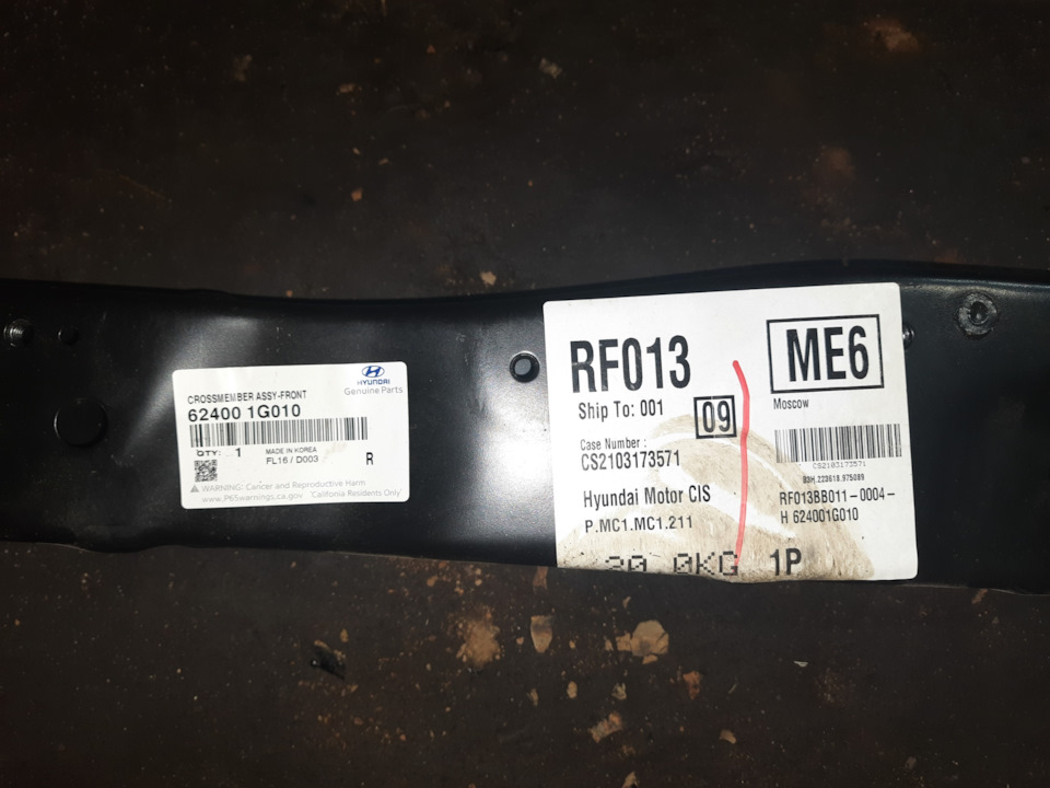 624001G010 ПОДРАМНИК МОТОРНОГО ОТСЕКА KIA HYUNDAI | Запчасти на DRIVE2