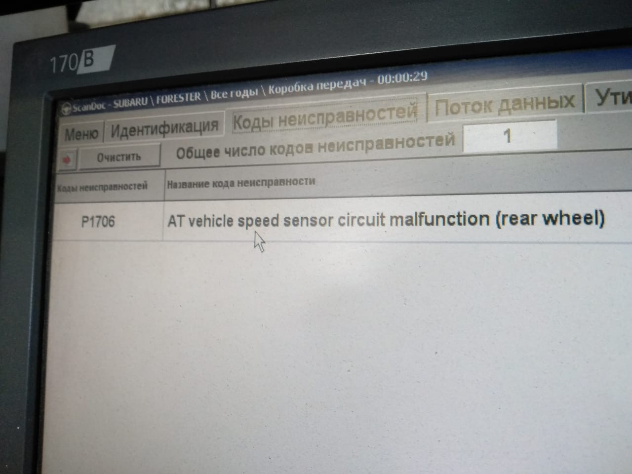 P1706 — Subaru Forester (SG), 2,5 л, 2007 года | просто так | DRIVE2