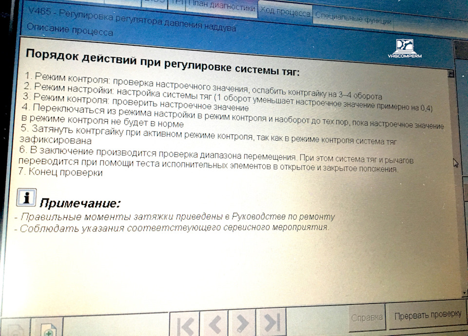 Регулировка (базовая установка) регулятора давления наддува V465 ...