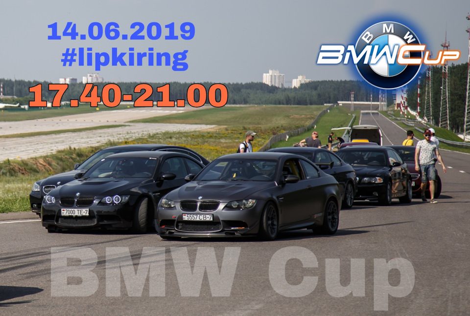 Тренировка BMW Cup 14.06.2019 — Сообщество «BMW Cup (моно-чемпионат BMW ...