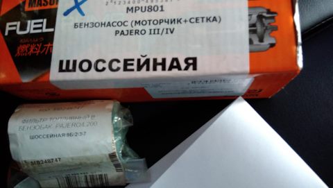 MB248747 ФИЛЬТР ТОПЛИВНЫЙ В БАКЕ V78W Mitsubishi | Запчасти на DRIVE2