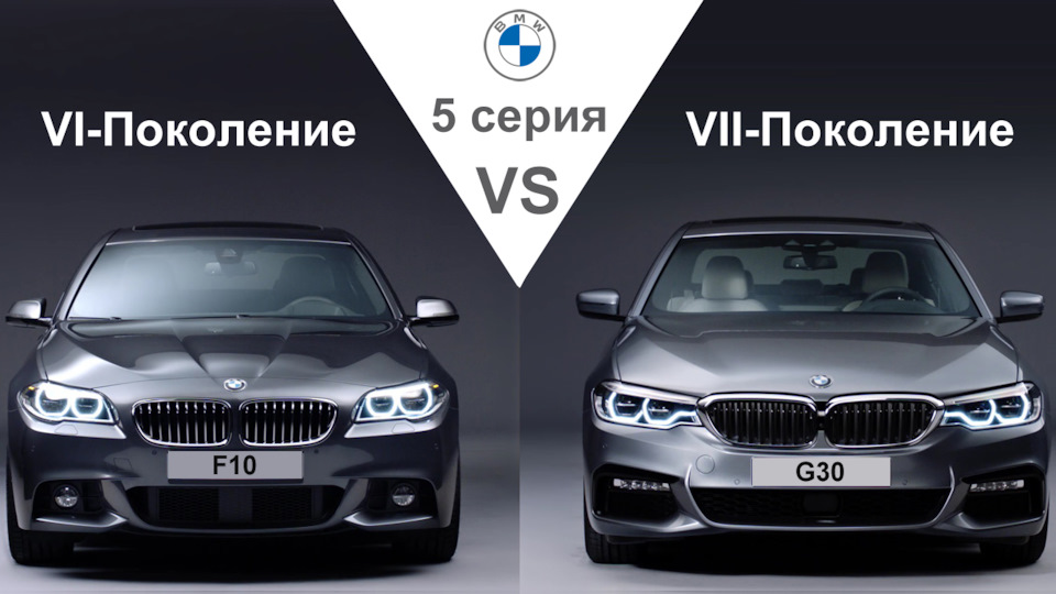 Новые видео, сравнение F10 vs G30 и F25 vs G01 — DRIVE2