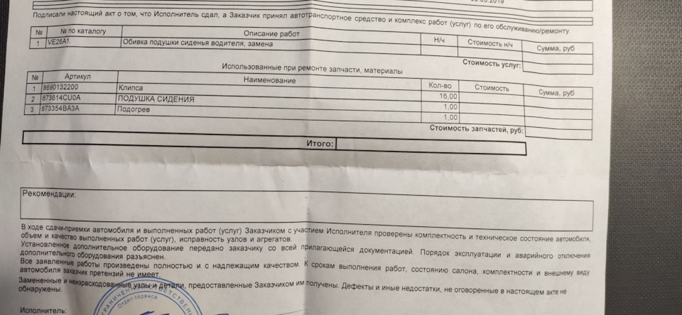 Гарантийный ремонт подушки сидения — Nissan X-Trail III (t32), 2 л ...