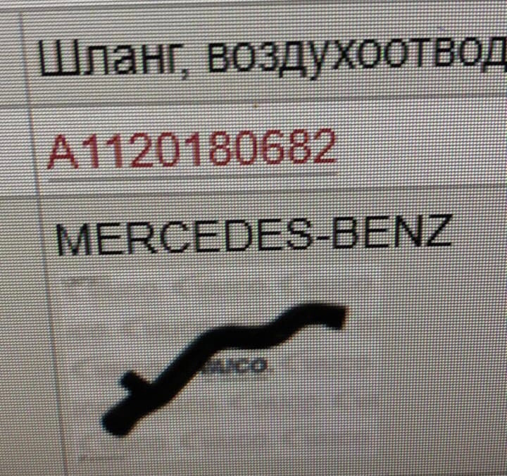 A1120180682 Шланг вентиляции картера двс. Mercedes | Запчасти на DRIVE2