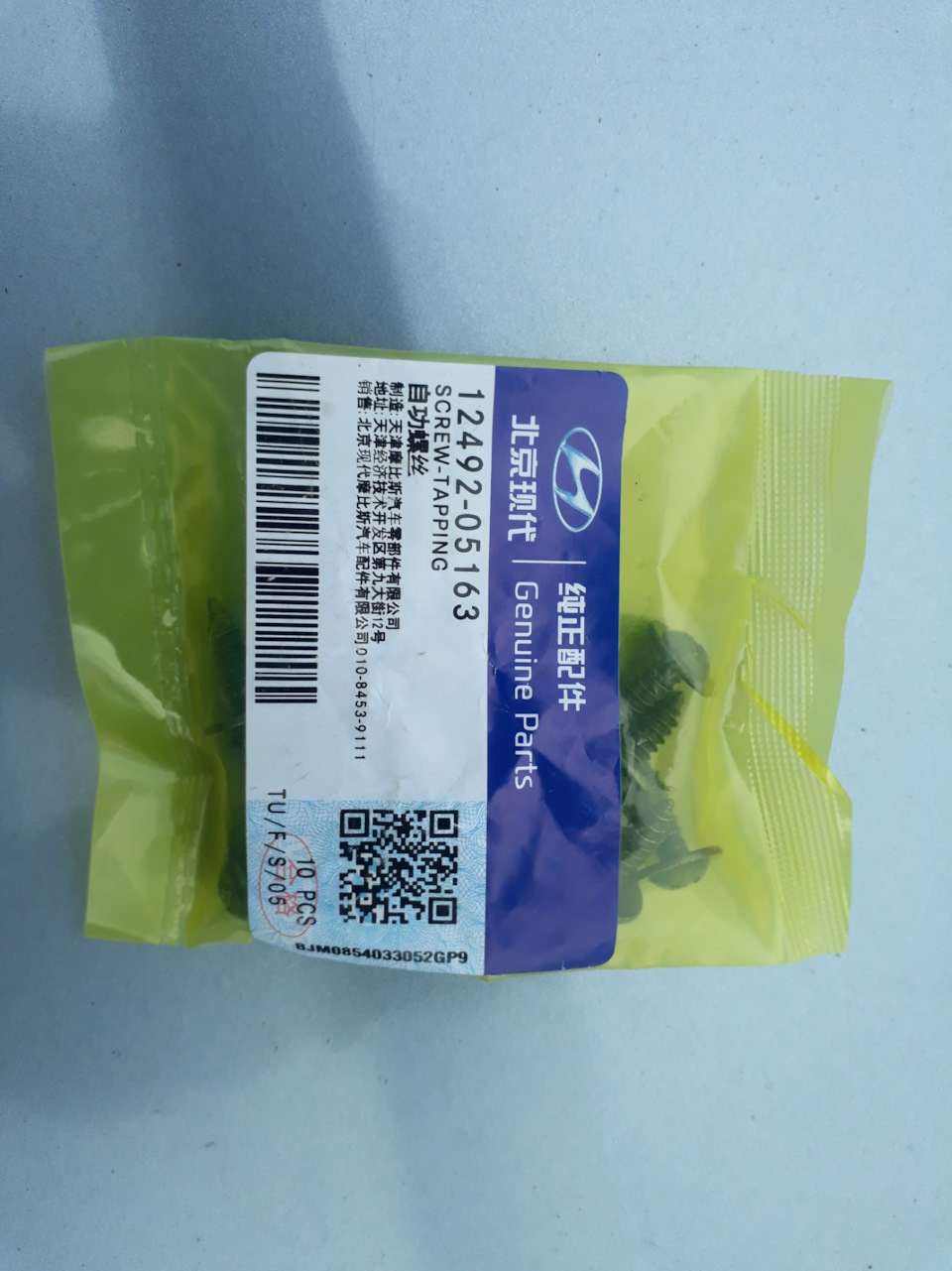 1249205163 ВИНТ-САМОРЕЗ D=3ММ KIA HYUNDAI | Запчасти на DRIVE2