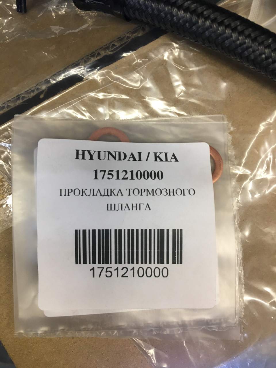 1751210000 Прокладка KIA HYUNDAI | Запчасти на DRIVE2