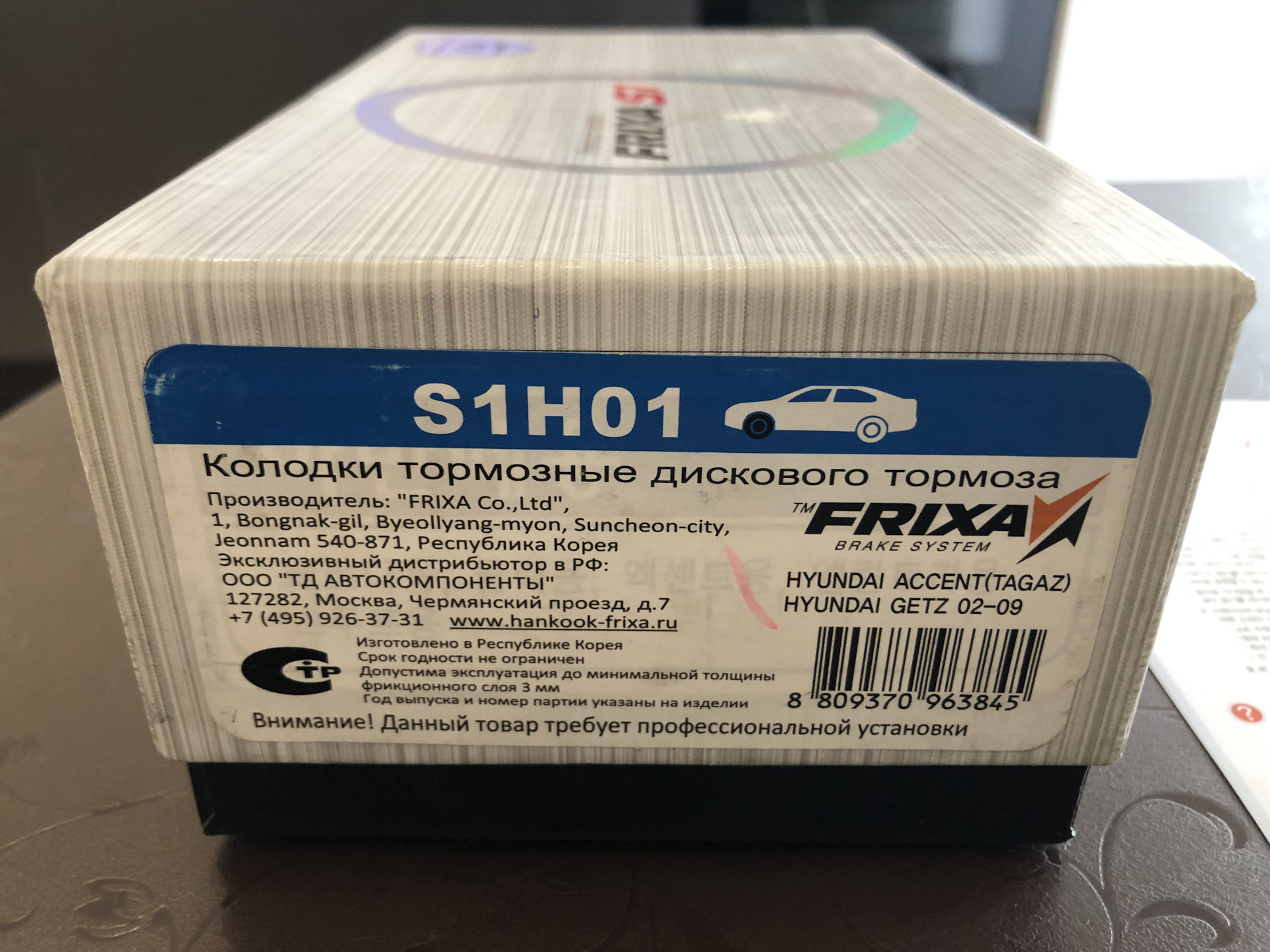 S1H01 — Hyundai Getz, 0,5 л, 2003 года | расходники | DRIVE2