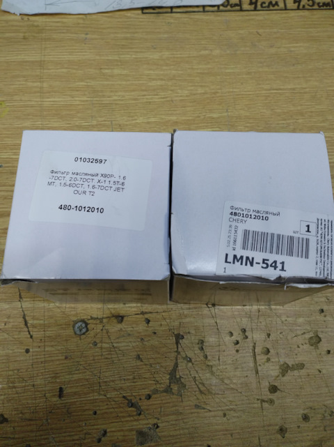 4801012010 Фильтр масляный CHERY | Запчасти на DRIVE2