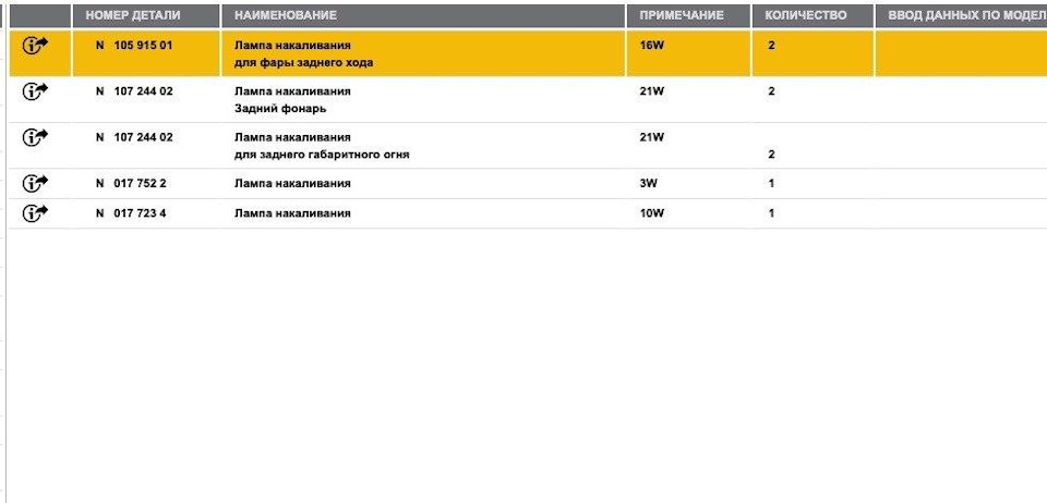 N10724402 Лампа накаливания VAG | Запчасти на DRIVE2