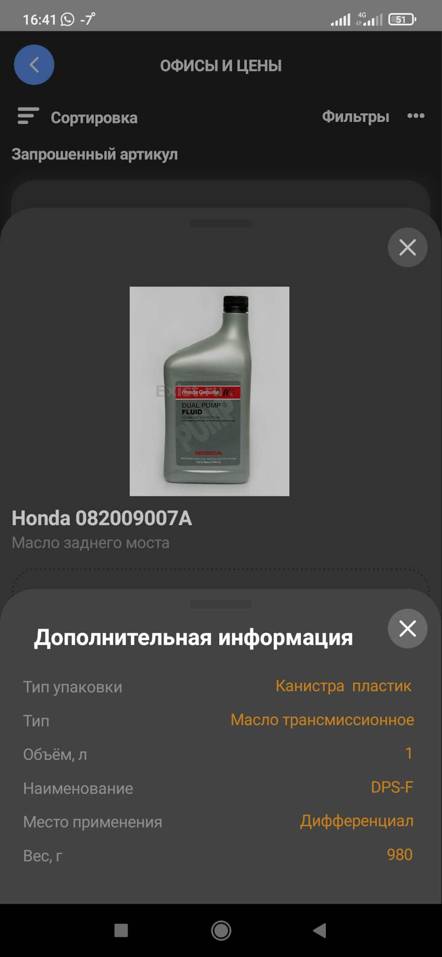 Масло в редуктор — Honda CR-V (RM), 2,4 л, 2014 года | расходники | DRIVE2