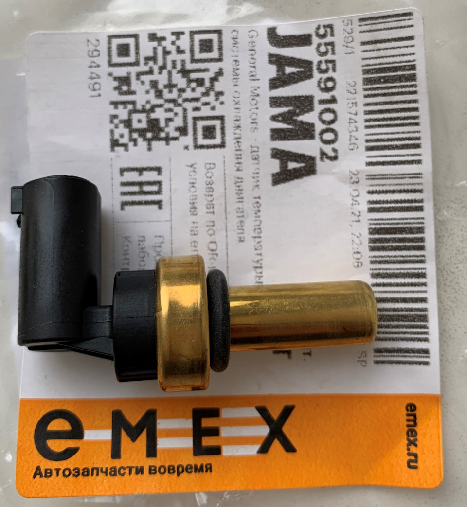 55591002 Датчик температуры охлаждающей жидкости GM | Запчасти на DRIVE2