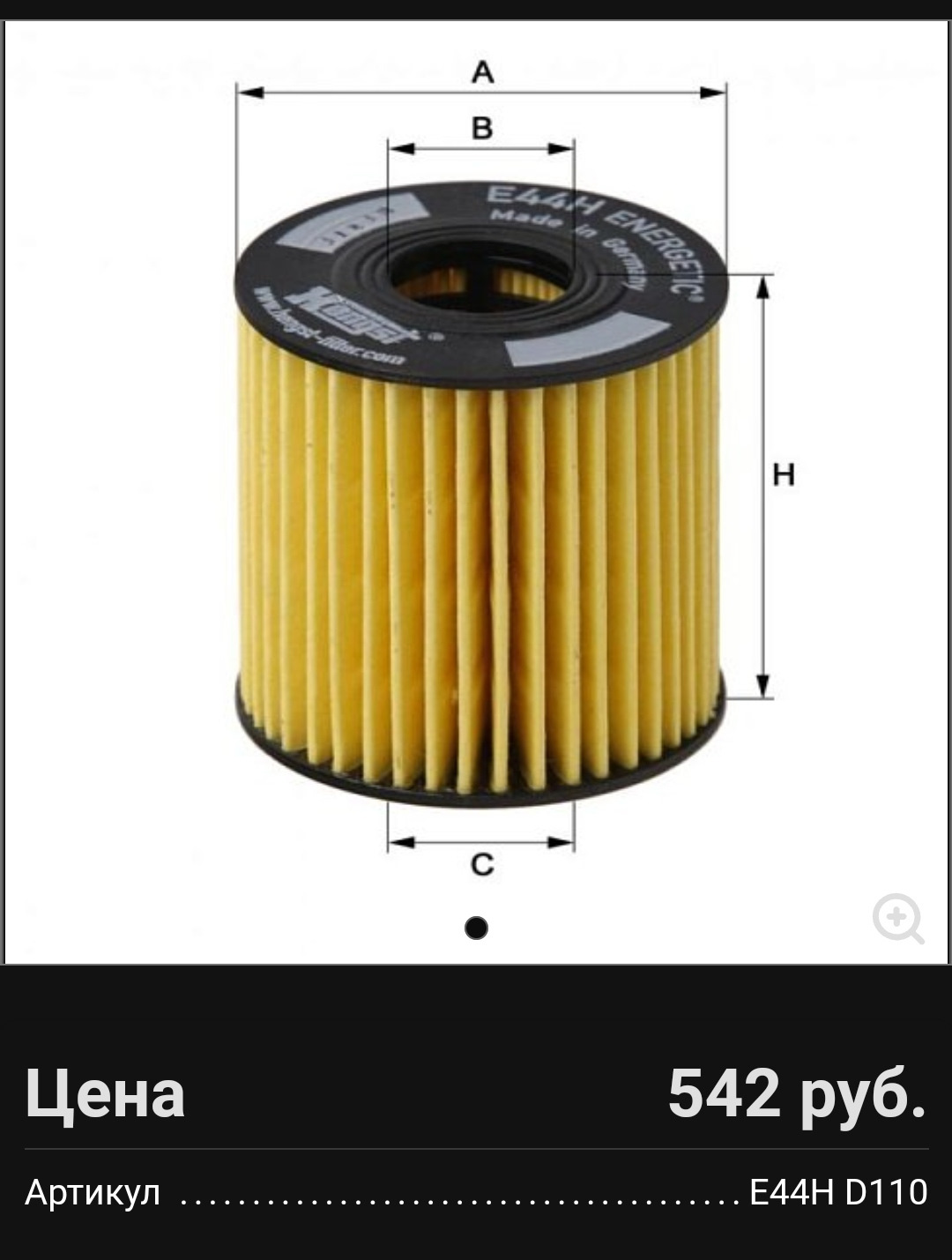 Масло Yacco lube fr 5w40 и масляный фильтр Hengst e44h d110 — Peugeot ...