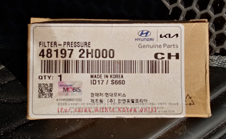 481972H000 Масляный фильтр для акпп KIA HYUNDAI | Запчасти на DRIVE2