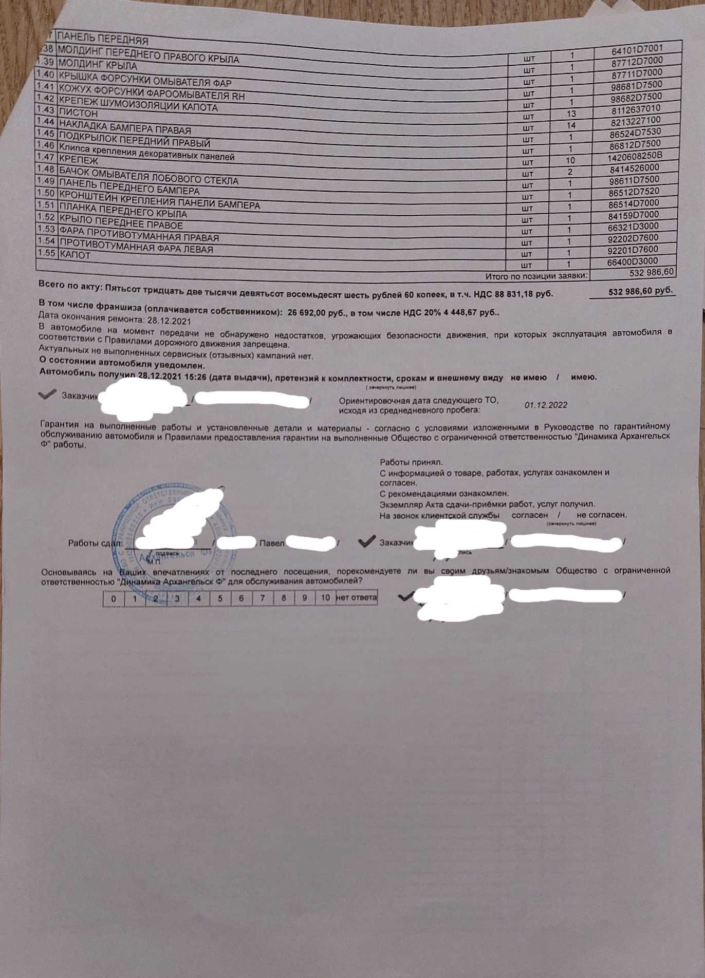 Вот и со мной это случилось 2 (стоимость ремонта) — Hyundai Tucson (TL ...