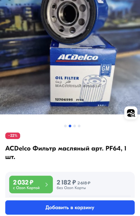 12706595 Фильтр масляный chevrolet GM | Запчасти на DRIVE2