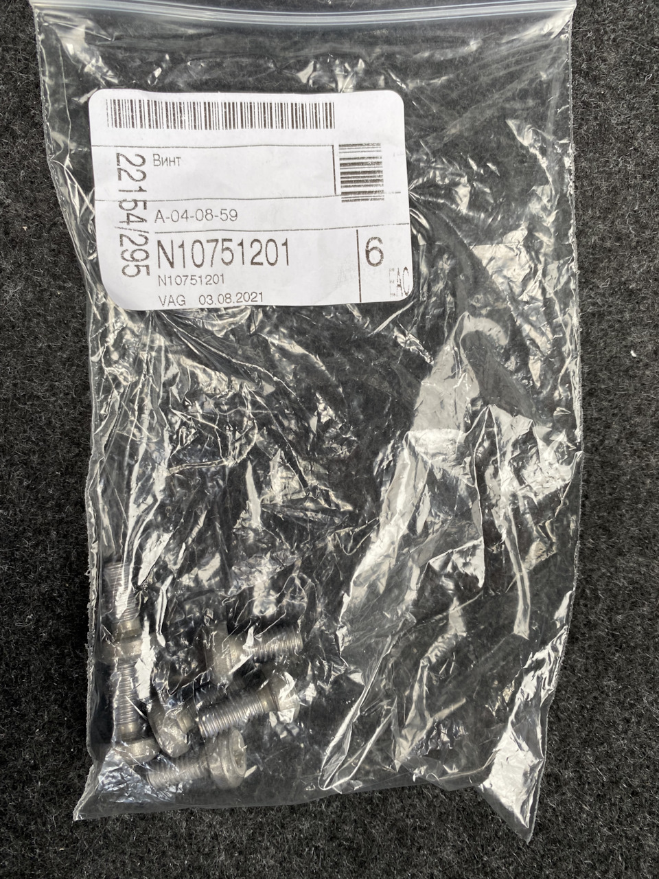 N10751201 Винт VAG | Запчасти на DRIVE2