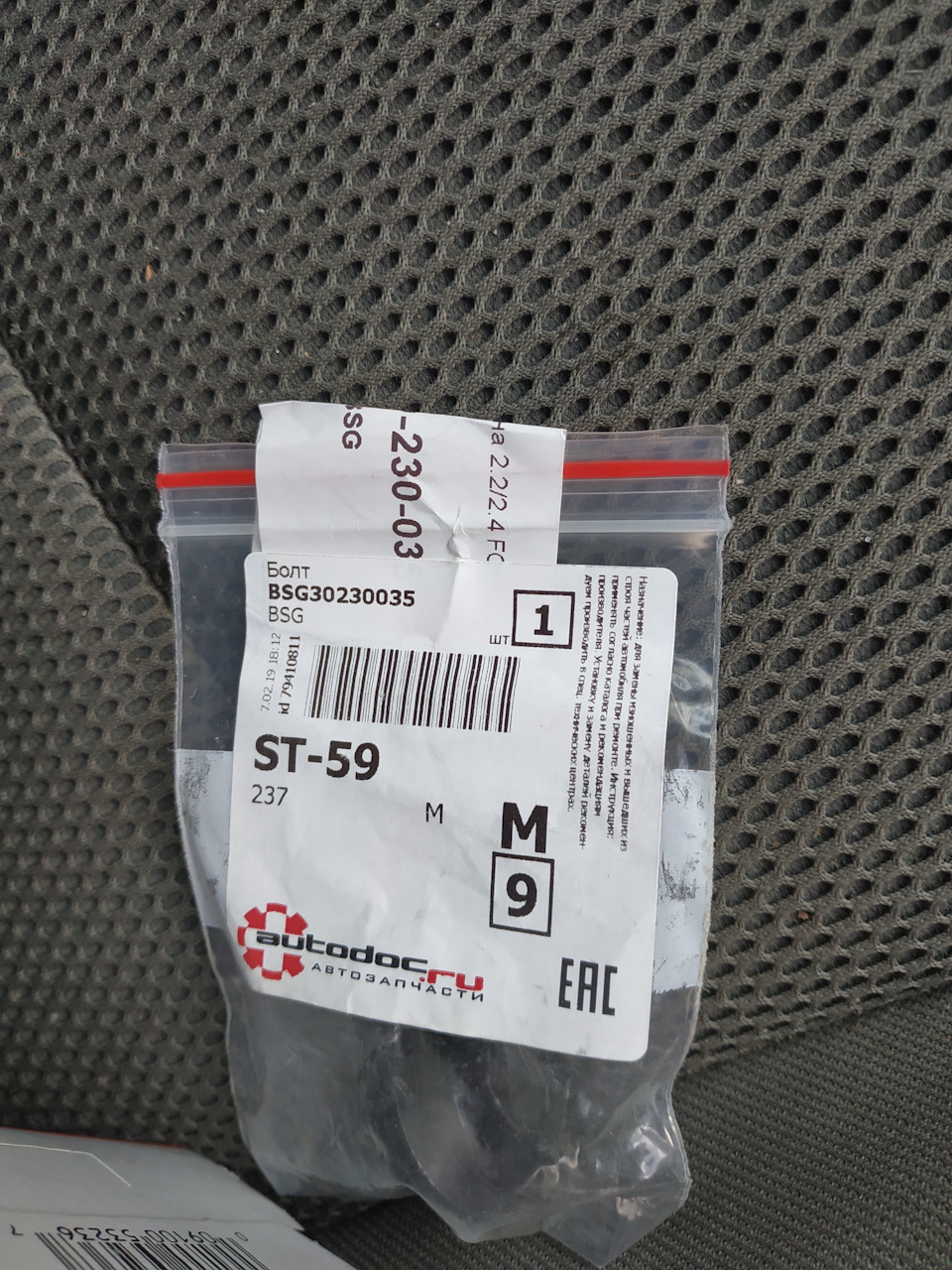 BSG30230035 Пробка сливная поддона двигателя 2.0 +1005593 BSG ...