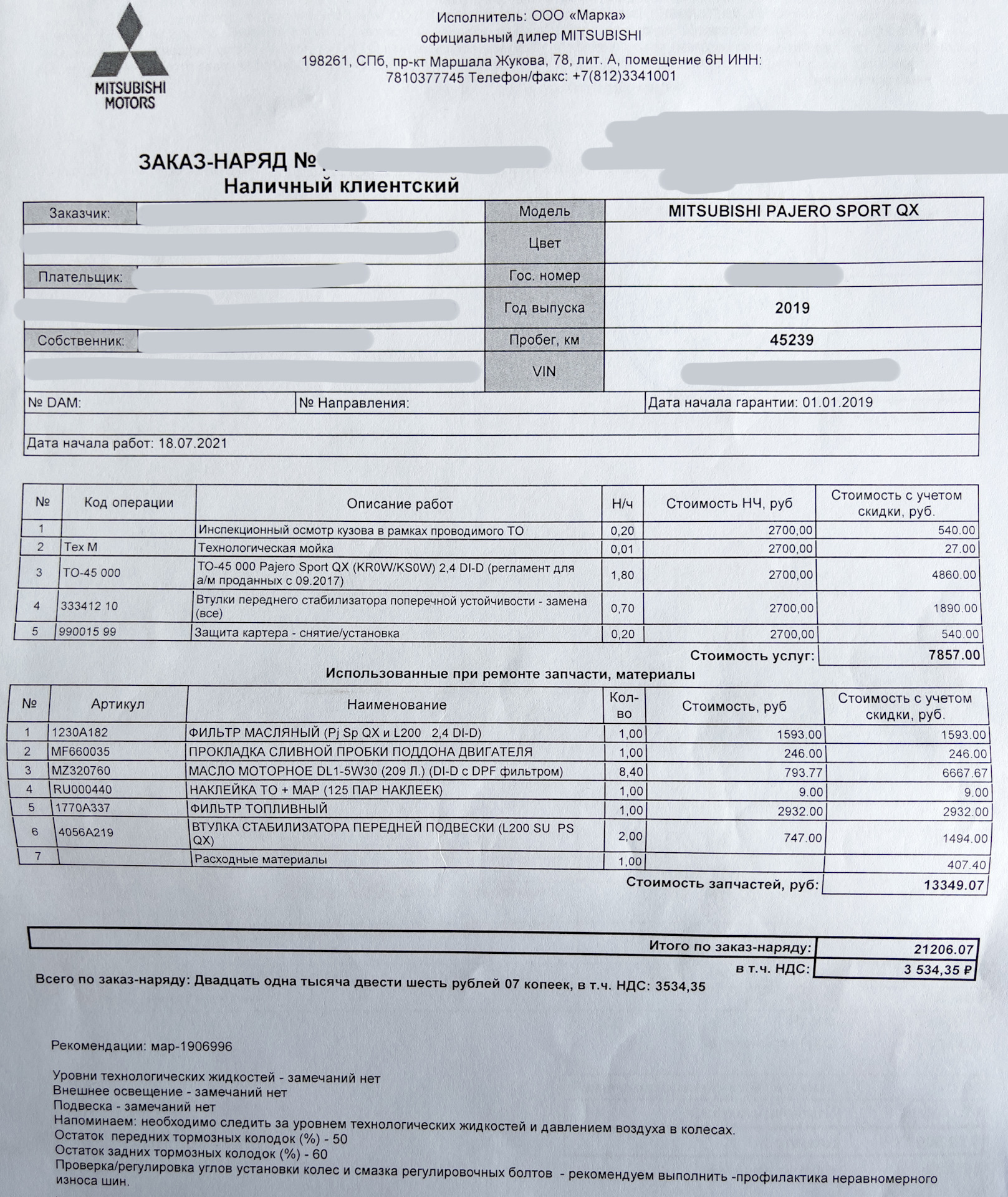 ТО3 45000 км — Mitsubishi Pajero Sport (3G), 2,4 л, 2019 года ...