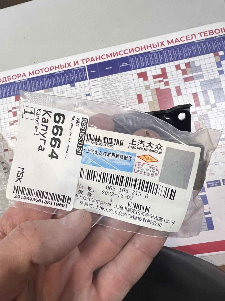 06B105313D Подшипник игольчатый VAG | Запчасти на DRIVE2