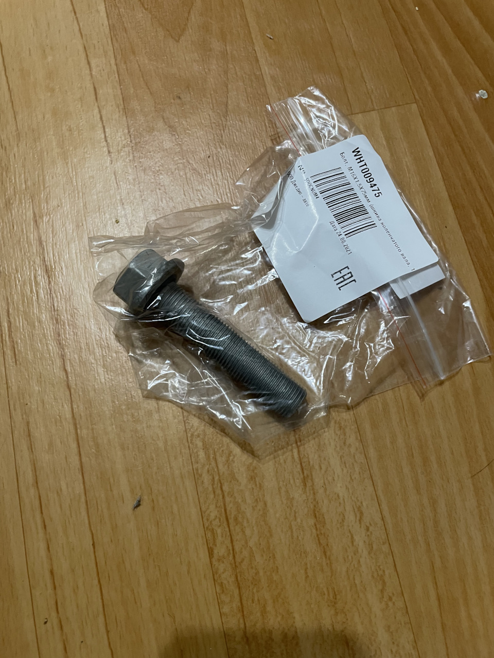 WHT009475 Болт шкива коленвала VAG | Запчасти на DRIVE2