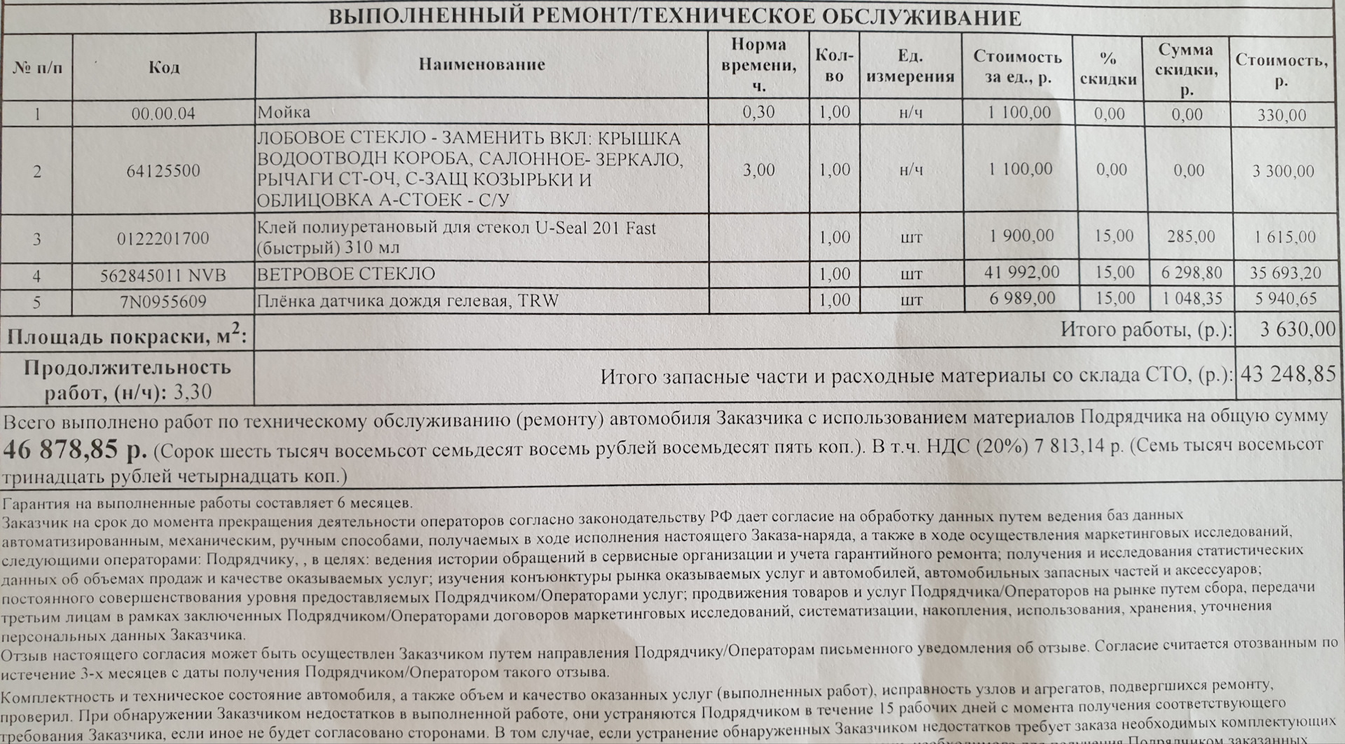 Замена лобового стекла — Skoda Kodiaq (1G), 2 л, 2019 года | визит на ...