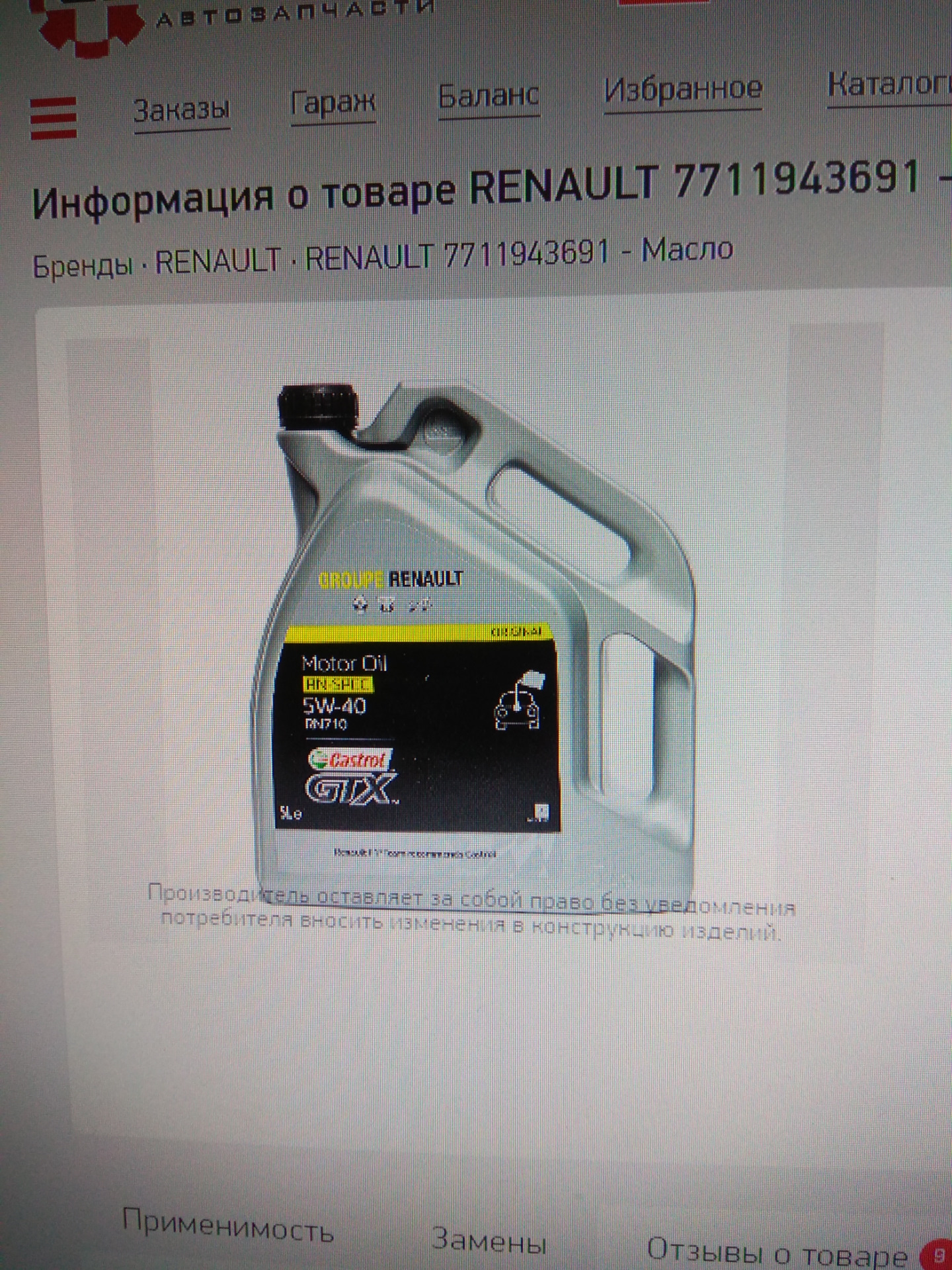 Выбор масла в двигатель к7м — Renault Logan (2G), 1,6 л, 2020 года ...