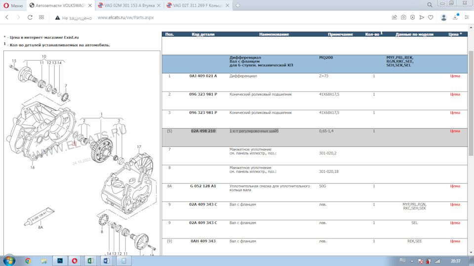 096323981P Подшипник, ступенчатая коробка передач VAG | Запчасти на DRIVE2
