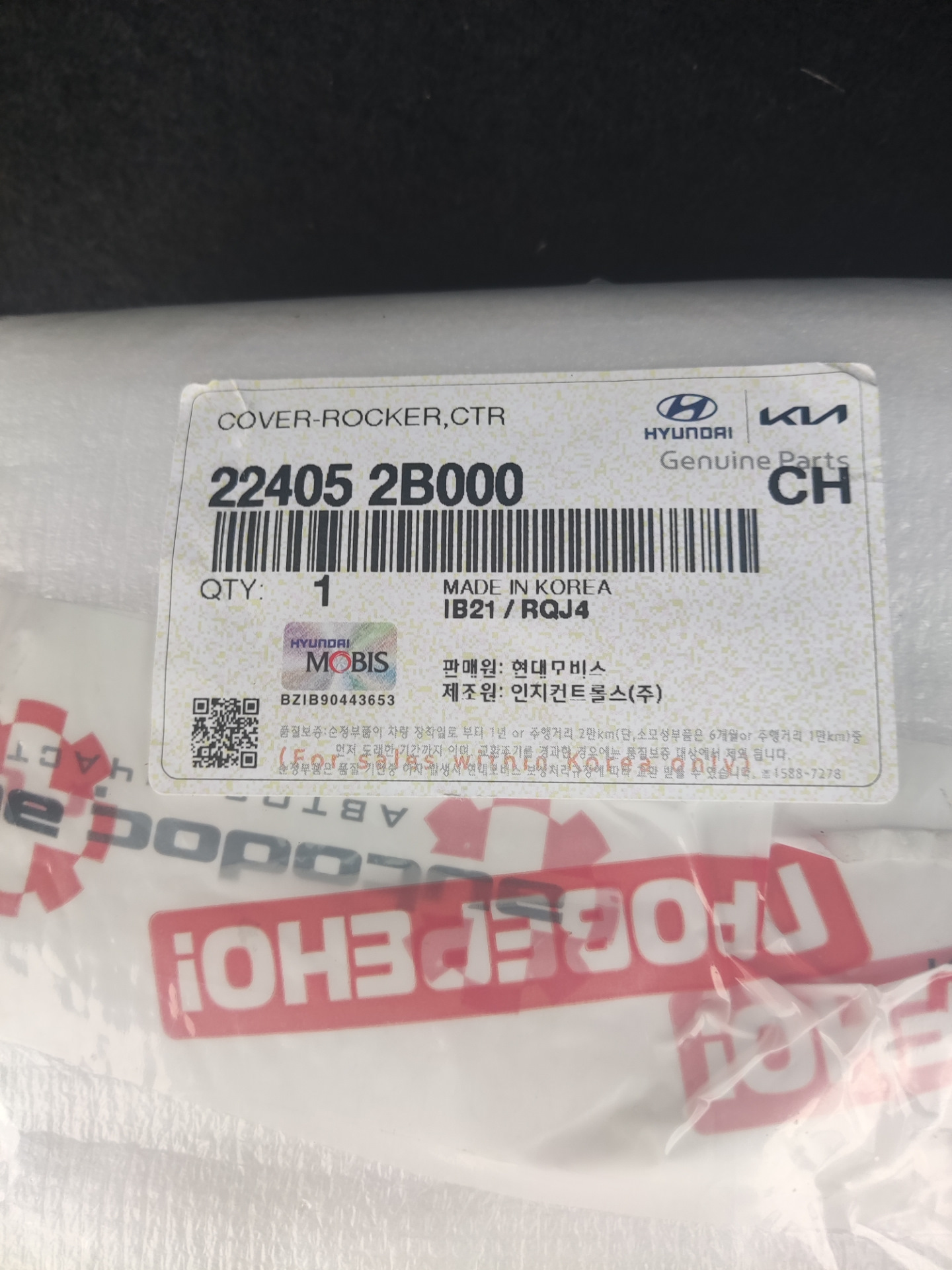 Крышка катушек зажигания — Hyundai i30 (2G), 1,6 л, 2014 года ...