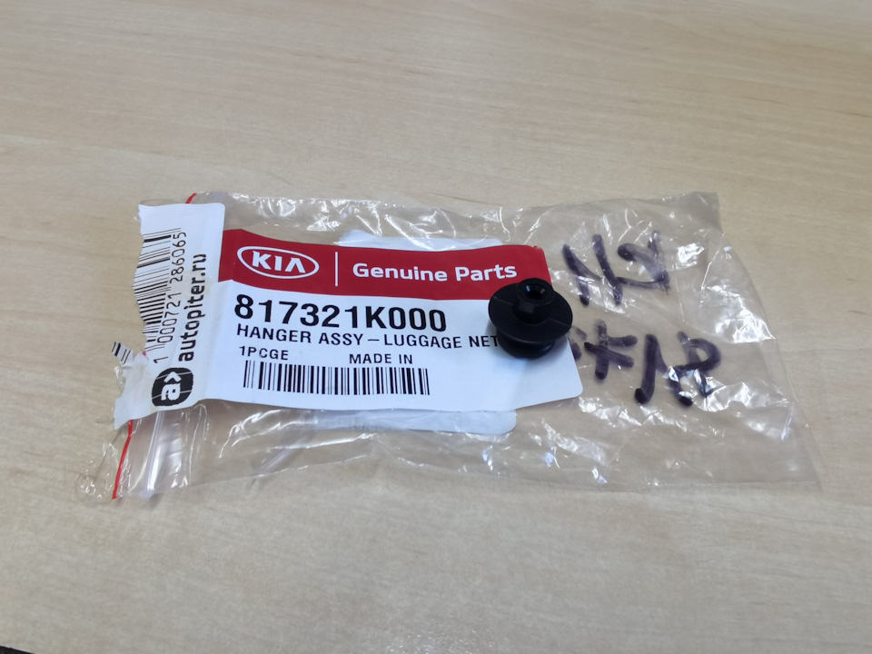 Полка багажника пистон — KIA Stinger, 2 л, 2018 года | запчасти | DRIVE2