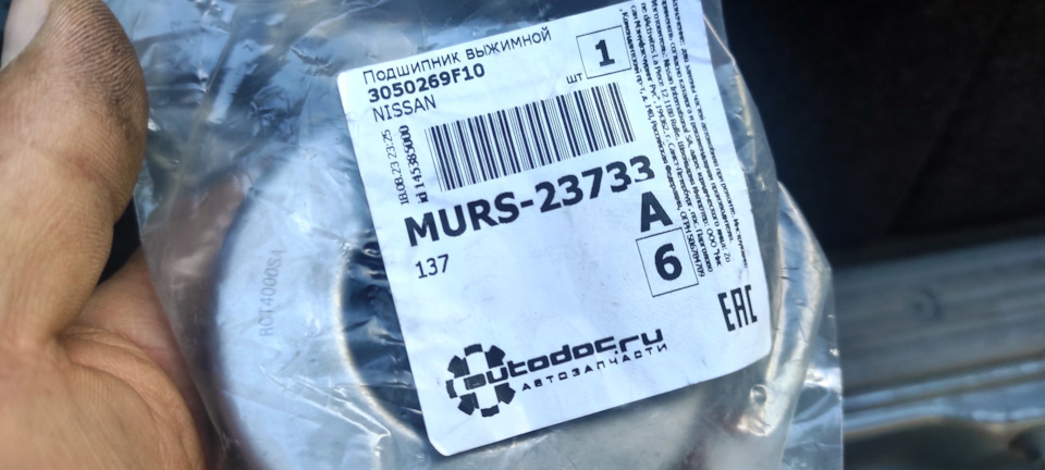 3050269F10 Выжимной подшипник NISSAN INFINITI | Запчасти на DRIVE2