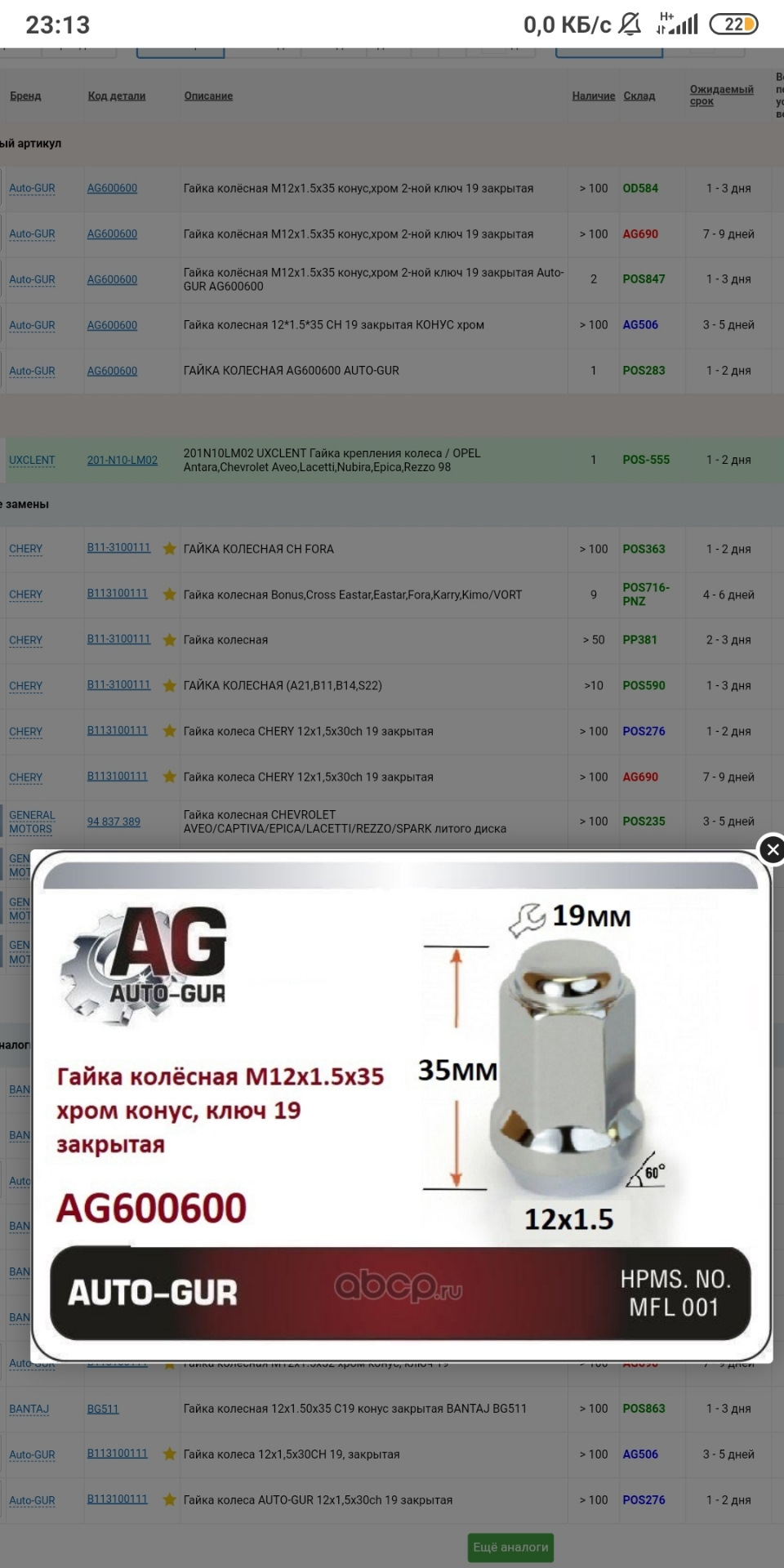 94837389 Гайка колесная GM | Запчасти на DRIVE2