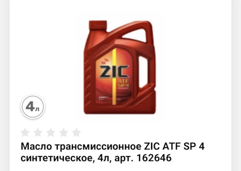 162646 Масло ATF SP-4 транс (4л) NEW ZIC | Запчасти на DRIVE2