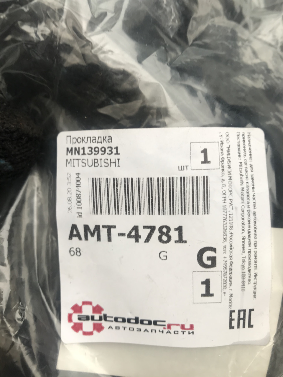 MN139931 Прокладка бензонасоса Mitsubishi | Запчасти на DRIVE2