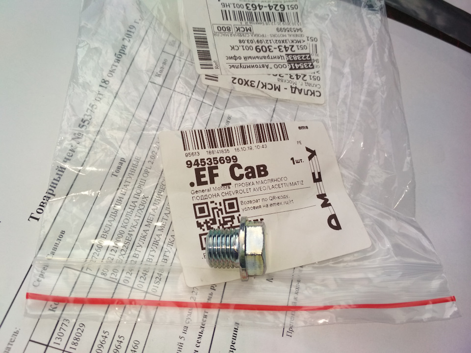 94535699 Пробка поддона GM | Запчасти на DRIVE2