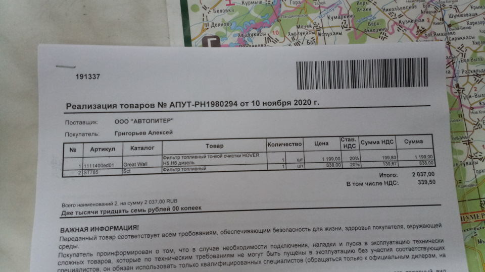 Фильтр тонкой очистки топлива Hover — Great Wall Hover, 2 л, 2013 года ...