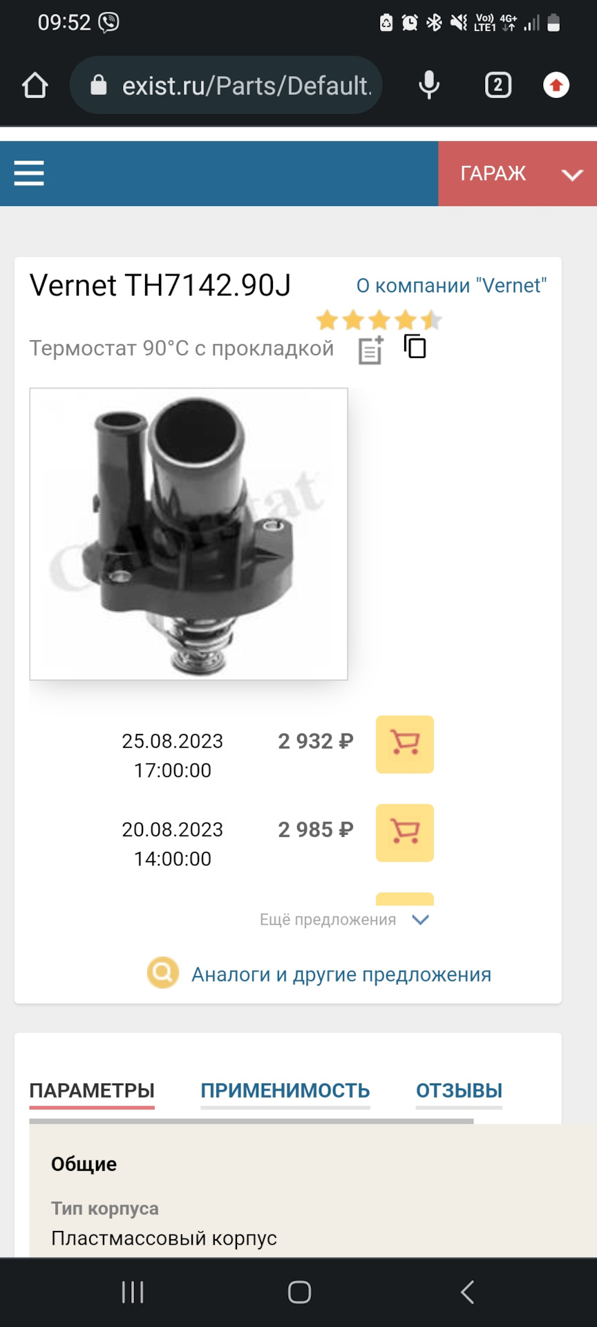 11#Термостат — Mazda CX-7, 2,3 л, 2011 года | запчасти | DRIVE2