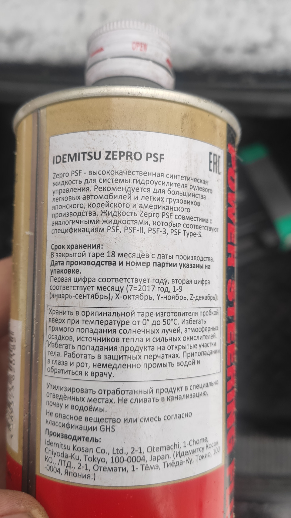 PSF1L Жидкость гидроусилителя руля 1л POWER STEERING FLUID COMMA ...