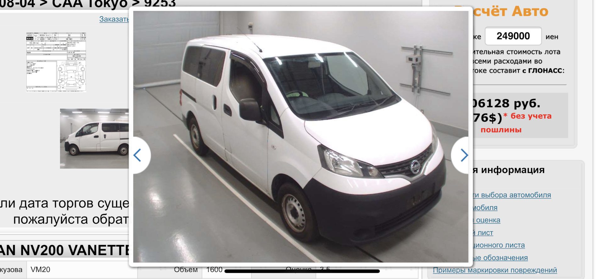 Фото с аукциона — Nissan NV200, 1,6 л, 2015 года | покупка машины | DRIVE2