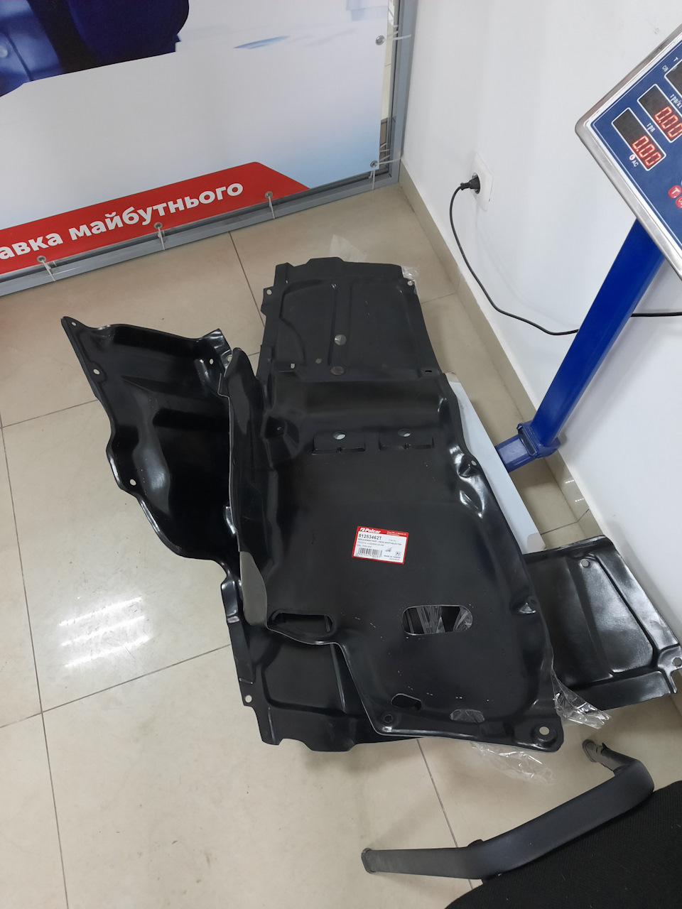 Еду ставить новый пластик днища (дополнен) — Toyota Avensis II, 1,8 л ...