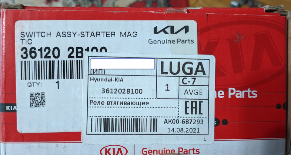 361202B100 Тяговое реле стартера KIA HYUNDAI | Запчасти на DRIVE2