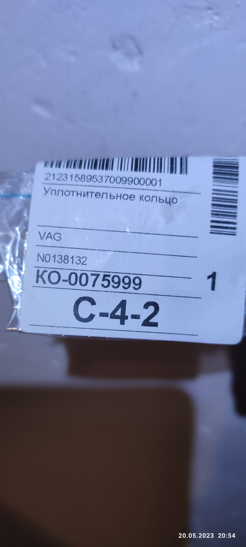 N0138132 Уплотнит. кольцо VAG | Запчасти на DRIVE2