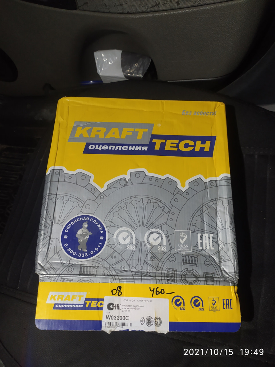 W03200C Комплект сцепления ваз 2110, 2111, 2112 KraftTech | Запчасти на DRIVE2