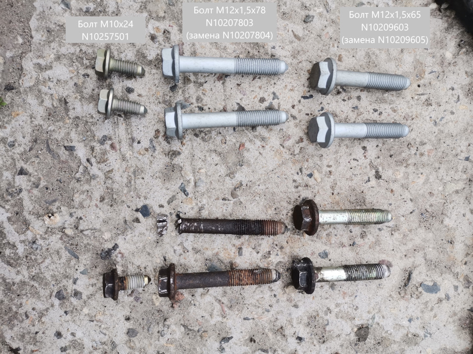 N10209603 Stabilizer Link Bolt VAG | Запчасти на DRIVE2