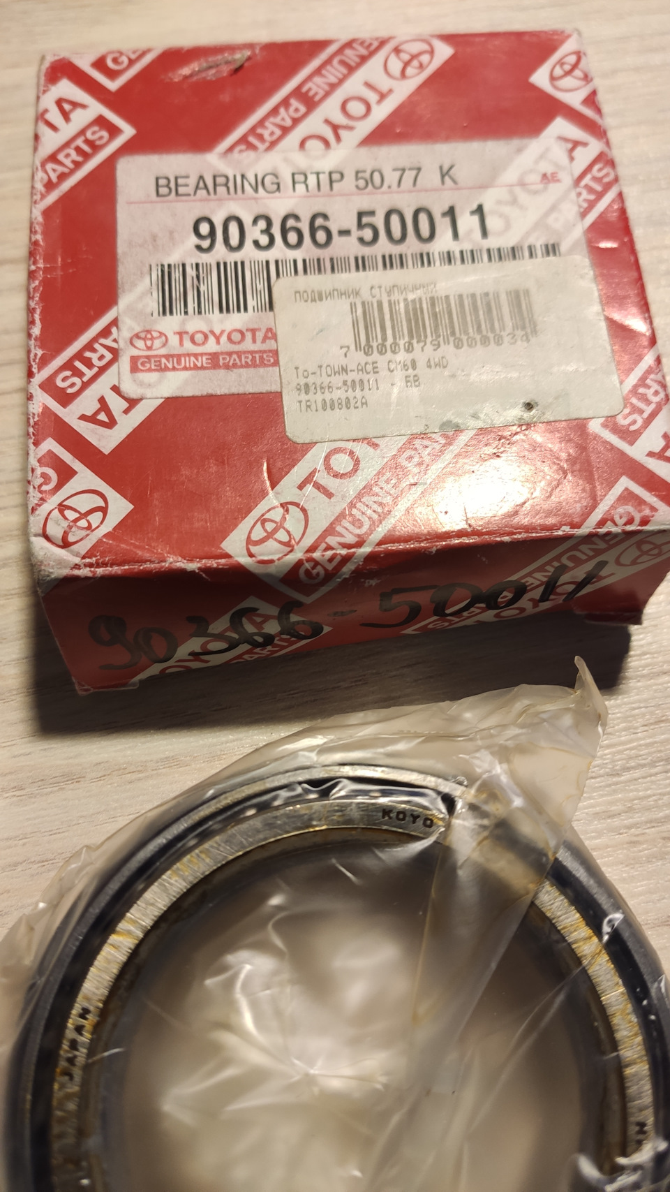 TR100802A Подшипник передней ступицы внутренний Toyota TownAce, LiteAce ...