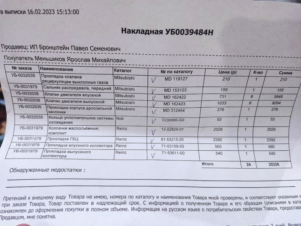 MD162422 Клапан впускной Mitsubishi | Запчасти на DRIVE2