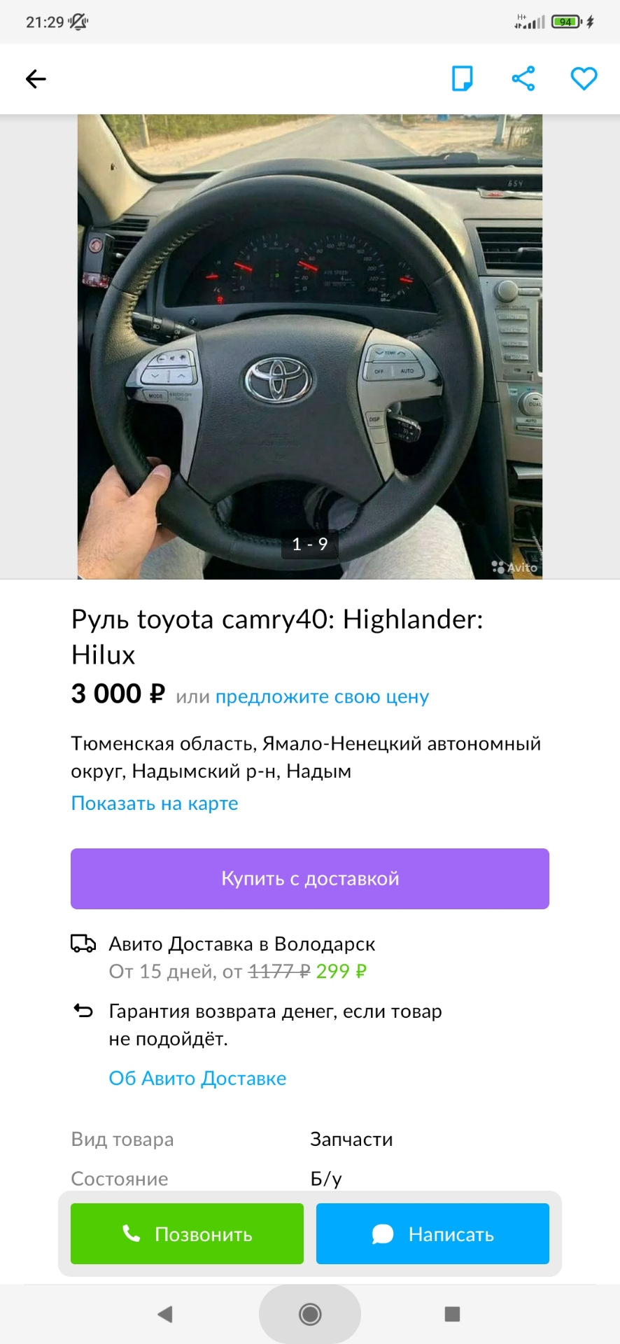 Подогрев руля+ перешив… — Toyota Camry (XV40), 2,4 л, 2011 года ...