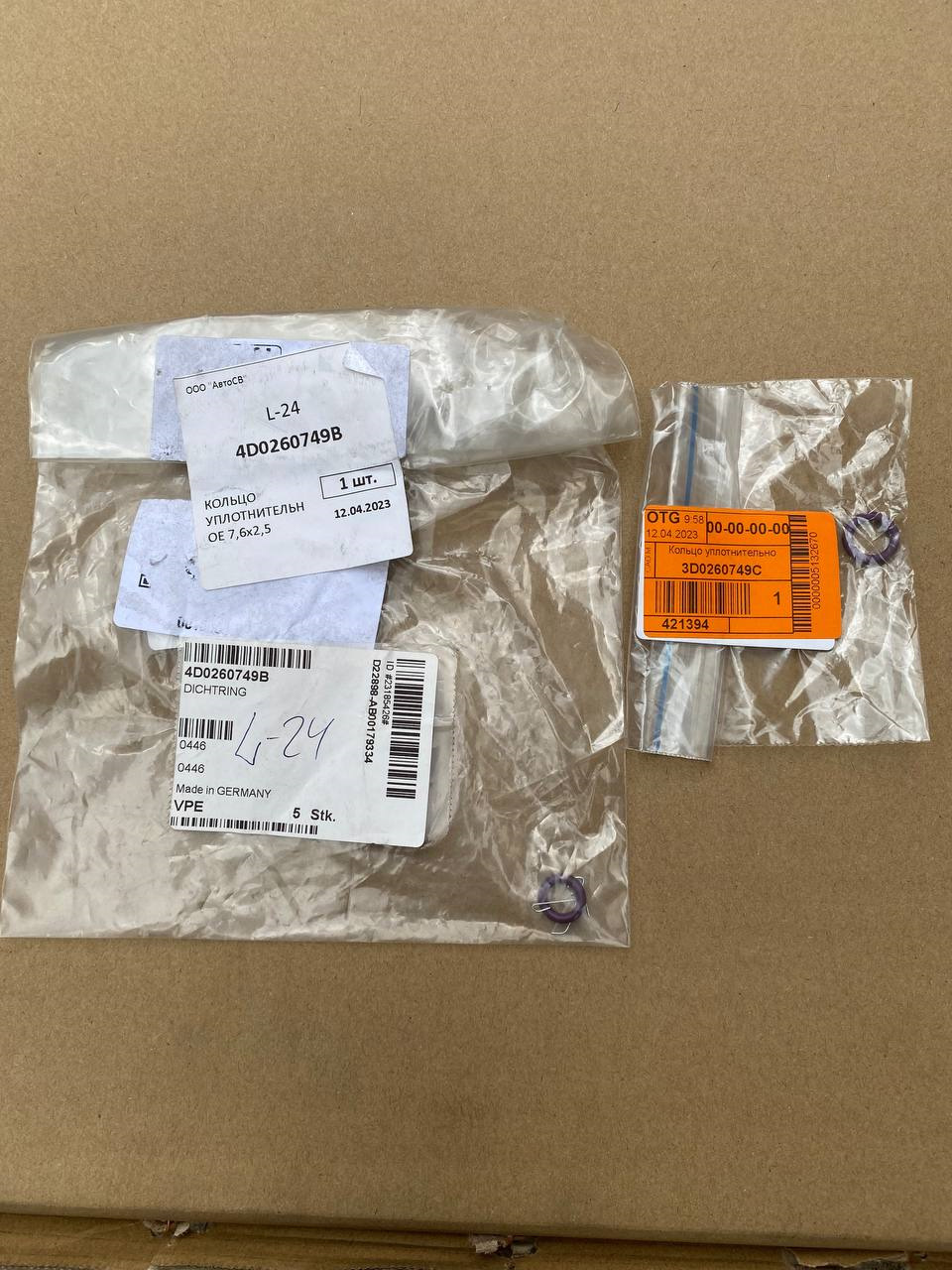 3D0260749C Кольцо уплотнительное шланга кондиционера / VAG | Запчасти ...