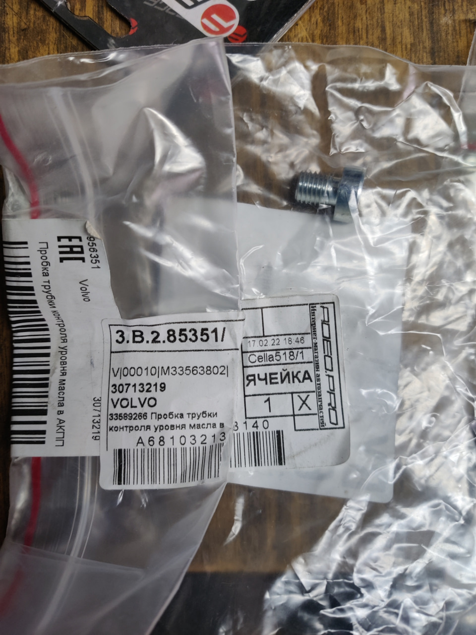 30713219 Пробка сливная Volvo | Запчасти на DRIVE2