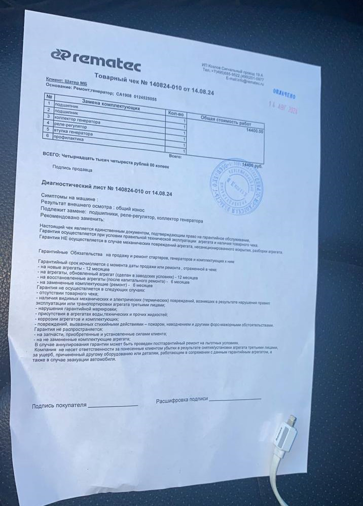 Генератор и то — Mercedes-Benz E-Class (W211), 2,5 л, 2008 года ...